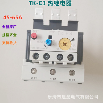 全新原厂 常熟富士热继电器 TK-E3 45-65A 48-68A 64-80A 65-95A