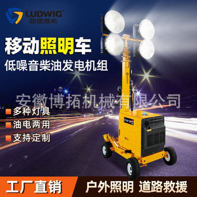 4.5/5.5米移动升降照明灯塔应急汽柴油发电抢险300/400WLED工作灯