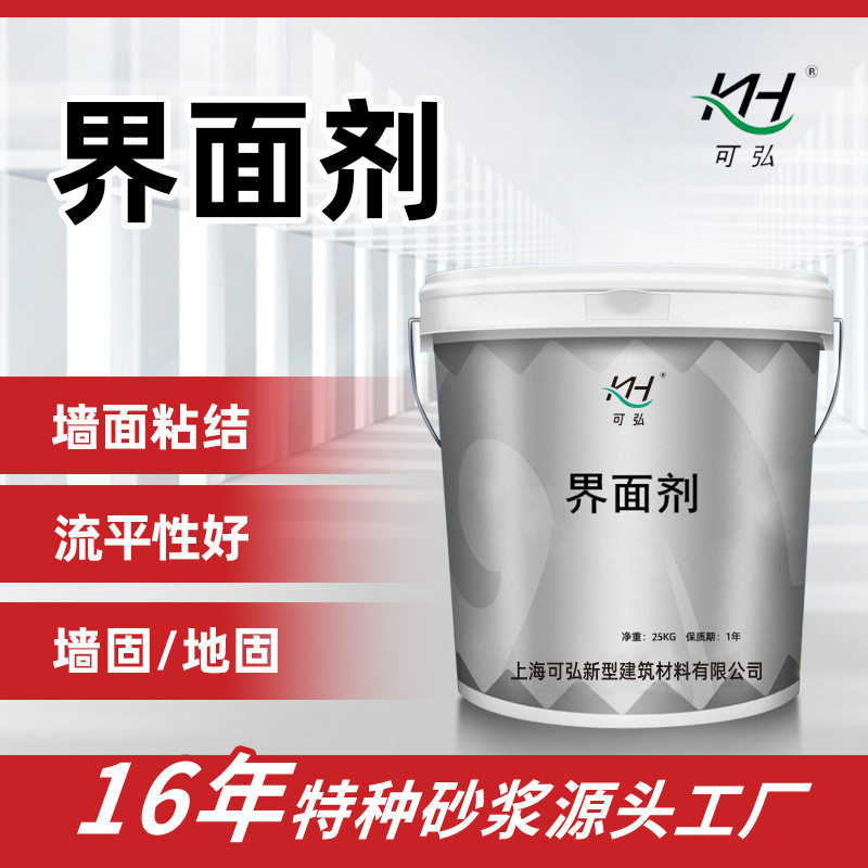 界面剂混凝土基层用液体界面处理剂提高新老混凝土粘结剂力界面剂