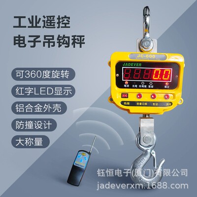 台湾钰恒工业大称量JC-3000kg遥控直视电子吊秤JADEVER