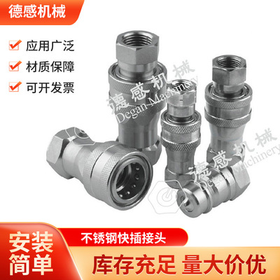 不锈钢快插接头316L材质快换开闭式快速H005内螺纹快换接耐用