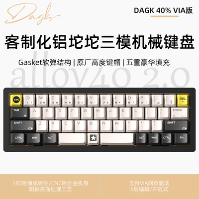 DAGK40%布局Gasket铝坨坨键盘