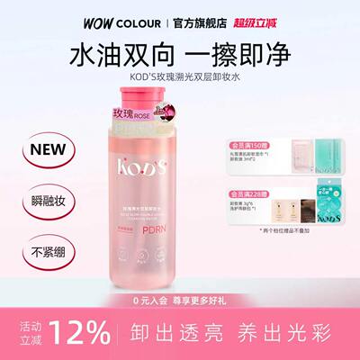 KOD'S玫瑰卸妆水温和清洁保湿
