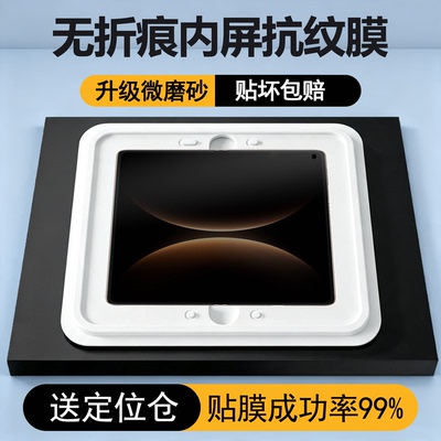 适用华为MateX7内屏全包磨砂贴膜