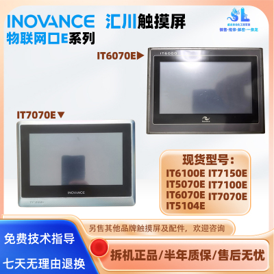 IT6100E/IT7150E拆机汇川触摸屏IT5070E IT6070E IT7070E IT5104E