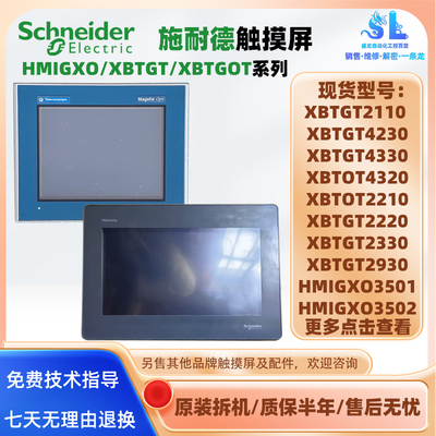 XBTGT2110施耐德触摸屏XBTOT4320