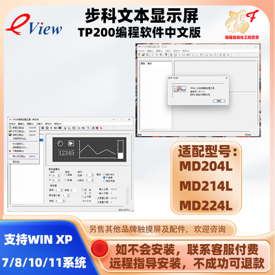 Kinco步科MD204L\MD214L\MD224L系列文本显示器编程软件TP200中文