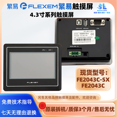 拆机4.3寸繁易触摸屏FE2043C-SX