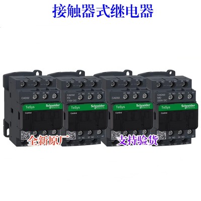 全新原厂 接触器式控制继电器 CAD32M7C CAD32BDC CAD50F7C MDC
