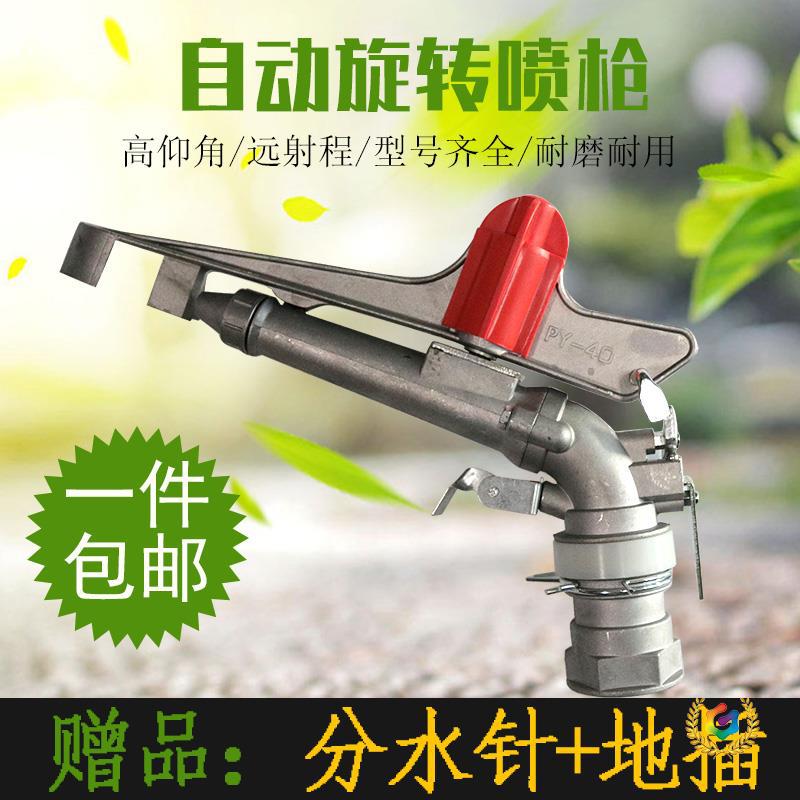 ?农业灌溉摇臂喷头园林草坪喷灌设备1.5寸2寸2.5寸自动旋转喷枪