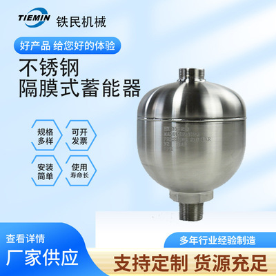 厂家直销不锈钢隔膜式蓄能器 0.5L氟橡胶 0.75L氢化丁晴SBO210330