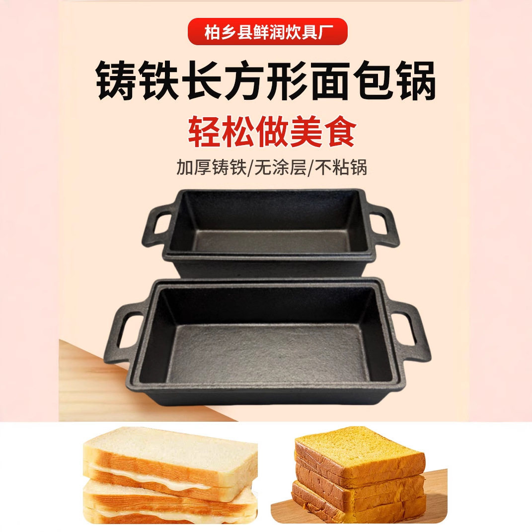 铸铁面包盒长方形面包锅双耳欧式面包模具烤面包工具烤箱烤盘