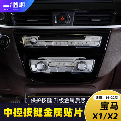 16-22款空调按键贴片宝马X1X2
