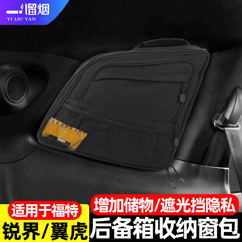 适用于13-22款福特锐界翼虎后备箱侧窗包拓展收纳包储物袋改装件