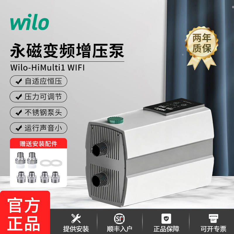 德国威乐永磁变频增压泵家用全自动低音别墅大平层全屋管加压水泵
