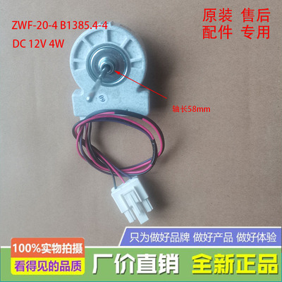 美菱冰箱风扇电机配件