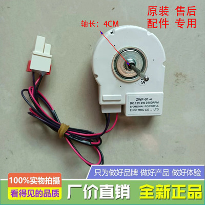 伊莱克斯冰箱配件风扇风机