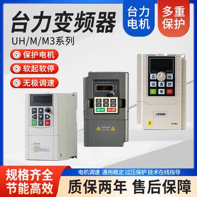 新款电机矢量变频器UH/M/M3系列单相220V转三相380V智能包邮