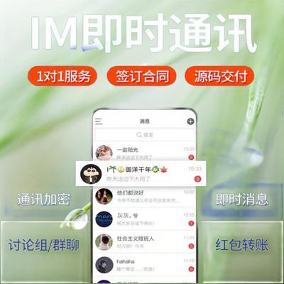 im即时通讯app音视频通话视频会议自带商城靓号会员一键禁言源码