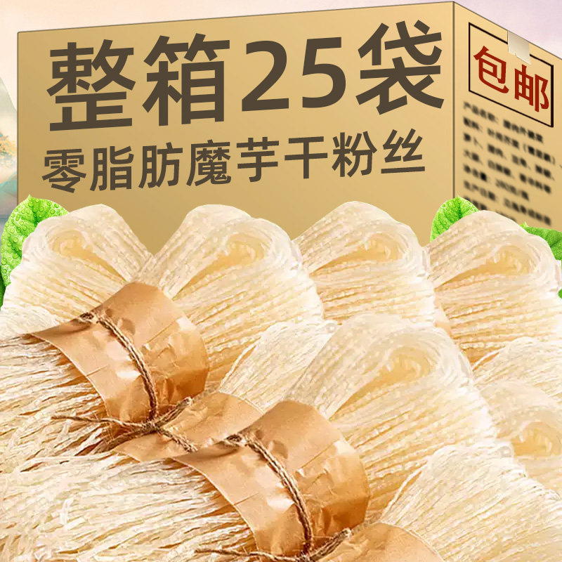 低0脂肪魔芋粉丝粉条干魔芋面泡面速蒟蒻粉卡热量方便速食代餐