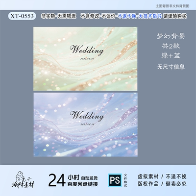 绿色蓝色梦幻星光亮片卡片签到处迎宾大屏幕背景图PS格式素材