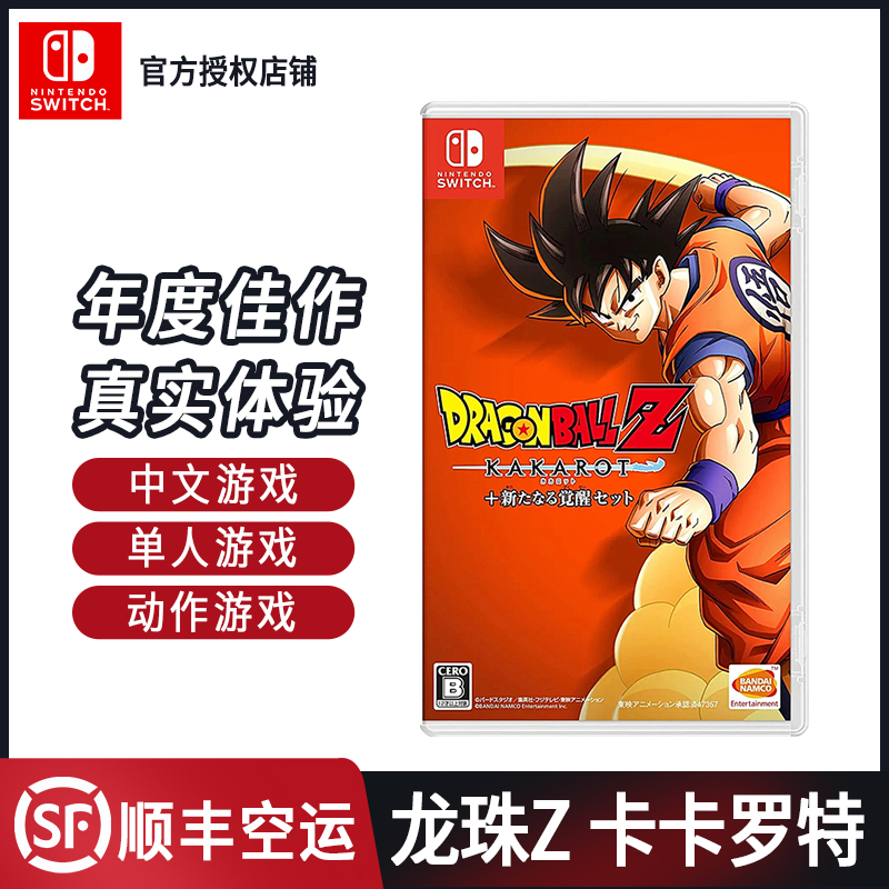 任天堂Switch NS游戏 NS七龙珠Z Switch卡卡罗特+新觉醒组合卡卡洛特 NS卡带支持简体中文_虎窝淘