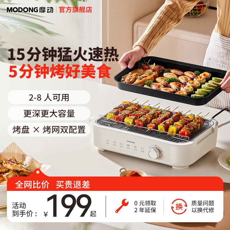 摩动多功能料理锅火锅烤肉盘涮烤一体锅家用蒸煮炒煎电烤肉烤鱼锅