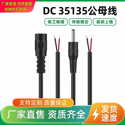 DC35135公母头锂电池电源线适配器dc3.5母座led插头充电dc线