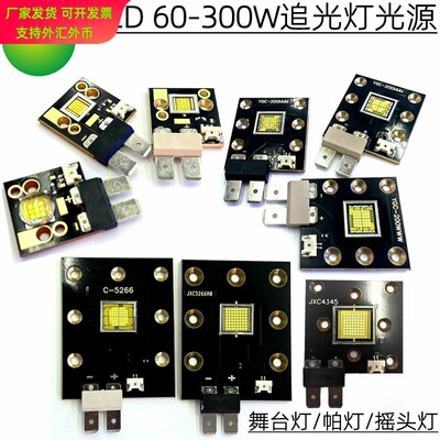 LED 60W75W90W150W180W200W250W300W 光灯珠钓鱼灯投影仪医疗机械