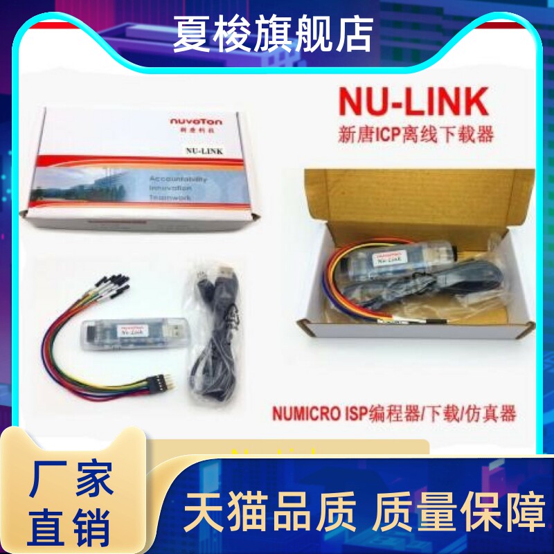 nuvoton Nu-Link NuMicro ICP离线下载器 M051 N76E003烧录器_虎窝淘