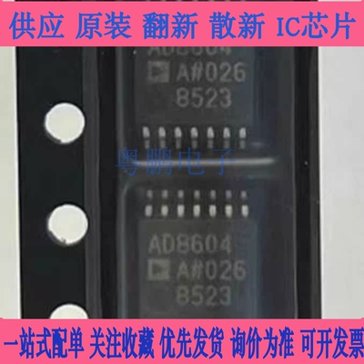 全新原装 AD8604ARUZ AD8608ARUZ 精密放大器 AD8609ARUZ TSSOP14