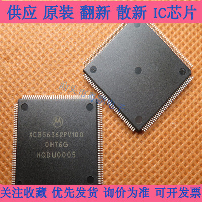 全新原装 XCB56362PV100 封装QFP144 电子元器件 集成电路 IC芯片