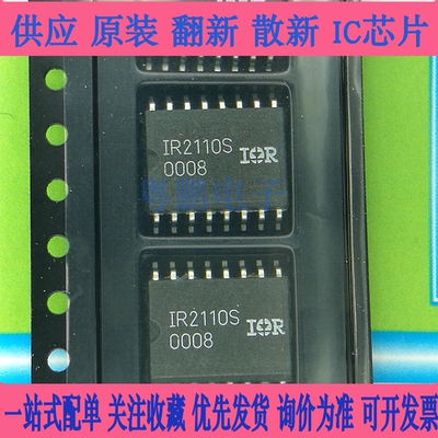 IR2110S 2110 2112 2113 2213 2010S S IR2010STRPBF 贴片SOP16