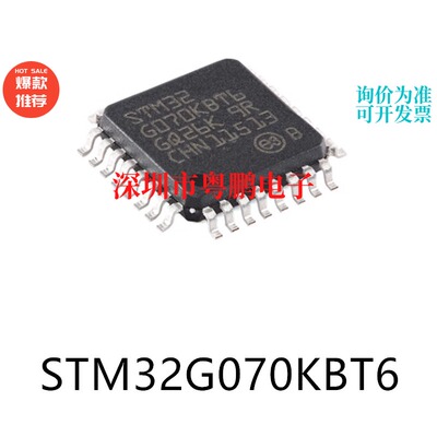 原装 STM32G070KBT6 LQFP-32电子元器件贴片32位微控制器MCU芯片