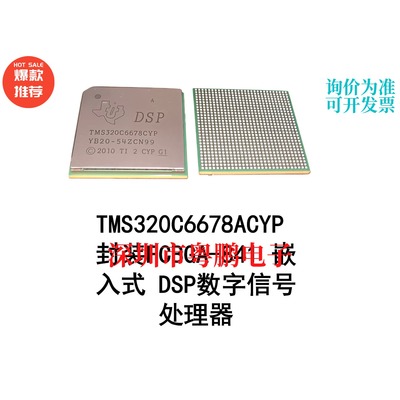 ADITMS320C6678ACYP芯片原装