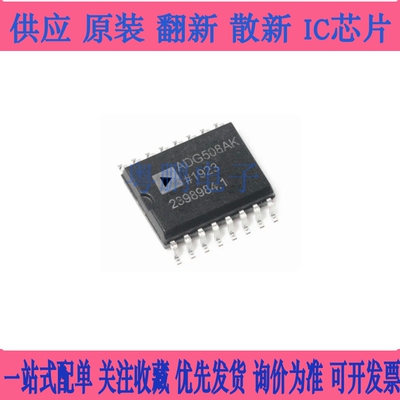 全新原装ADG508AKR ADG508AK 贴片SOP-16 模拟多路复合IC 进口