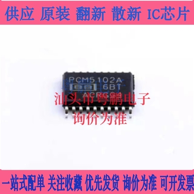 全新原装正品进口现货PCM5102APW,PCM5102APWR,2020年原盘原带！