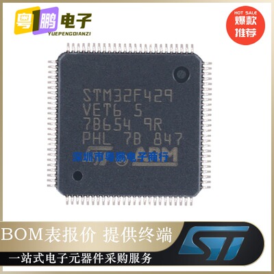 STM32F429VET6 LQFP-100 ARM Cortex-M4 32位微控制器-MCU原装正