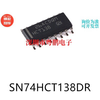 SN74HCT138DR SOIC-16 模拟开关/多路复用器芯片电子元器件贴片ic