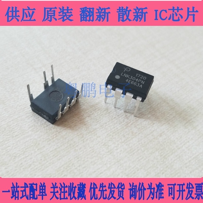 LNK304PN PG 304GN直插DIP-8电源管理芯片TNY264GN贴片滚筒洗衣机