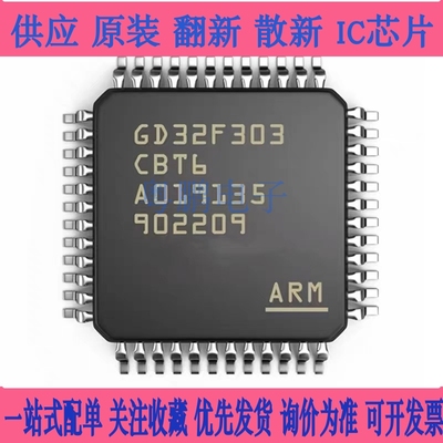 全新正品 GD32F303CBT6 单片机 LQFP-48 嵌入式处理器微控制器MCU