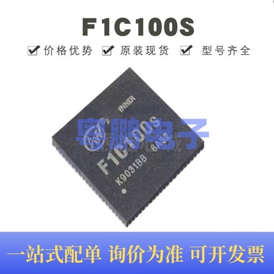 F1C100S 贴片QFN-88 ARM9架构 主控器集成芯片IC 全新原装正品