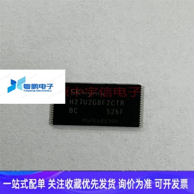 电子元器件H27U2G8F2CTR-BC内存储存器TSOP48全新现货IC