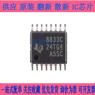 全新原装 DRV8833CPWPR 8833C HTSSOP16 双路H桥电机驱动器IC芯片