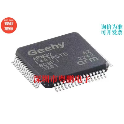 APM32F407RGT6 LQFP-64 ARM Cortex-M4 32位微控制器-MCU
