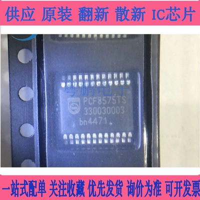 PCF8575 PCF8575PWR 全新接口-I/O扩展器PF575 TSSOP24 进口原装