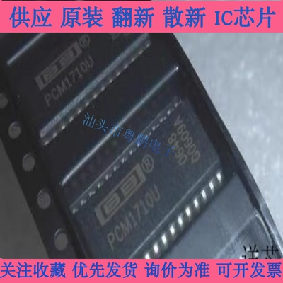 PCM1710U 封装SOP28 模数转换器 全新进口原装