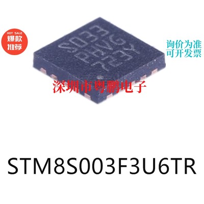 STM8S003F3U6TR封装UFQFPN20单片机-MCU芯片集成ic电子元器件贴片