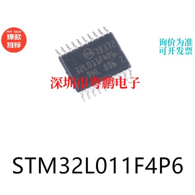 STM32L011F4P6 TSSOP-20 电子元器件贴片32位微控制器芯片单片机