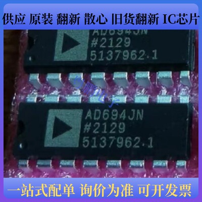 AD694JN 电流发送器 直插DIP-16
